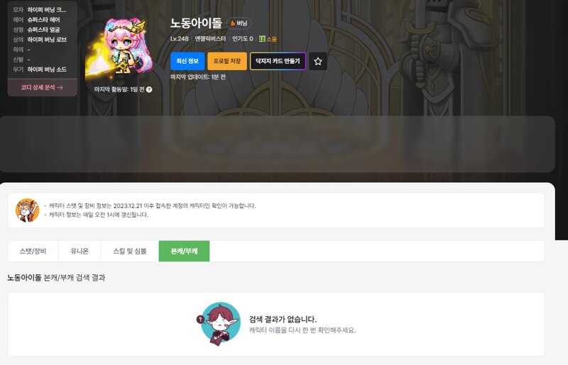메이플스토리 인벤 이새끼 조심해라 메이플스토리 인벤 자유게시판