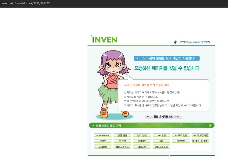 로스트아크 인벤 사사게 박제하고 글삭런 눈망울길드 남향례 로스트아크 인벤 서버 사건사고 게시판