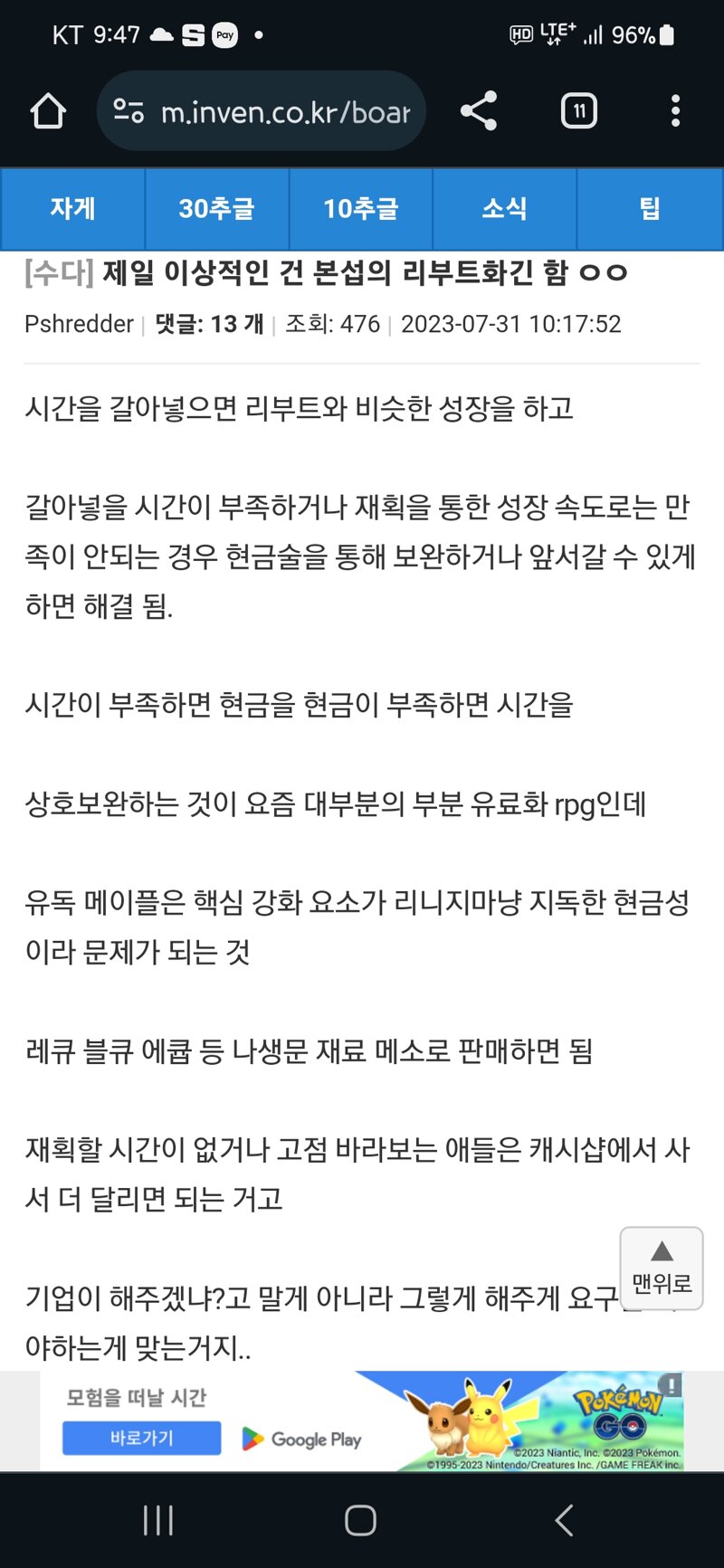 메이플스토리 인벤 미래를 예상했다 메이플스토리 인벤 자유게시판