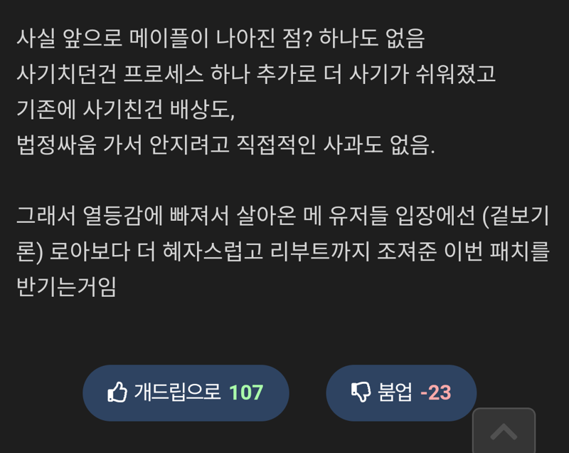 메이플스토리 인벤 지금 커뮤들 여론 살벌하네 메이플스토리 인벤 자유게시판