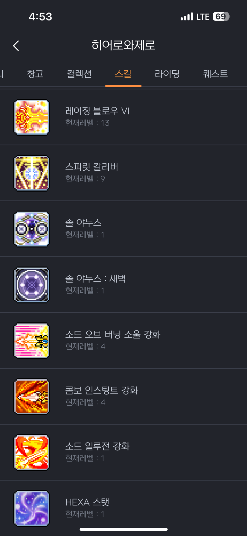 메이플스토리 인벤 앞으로 6차강화 뭐 해야할까요 메이플스토리 인벤 전사 직업게시판