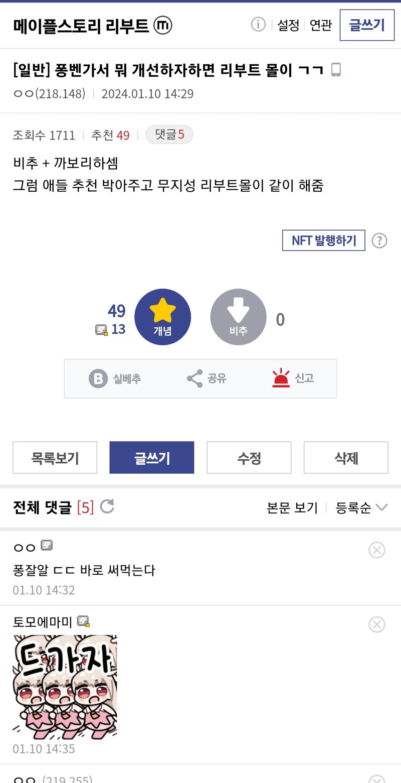 메이플스토리 인벤 리부트 지령 메이플스토리 인벤 자유게시판
