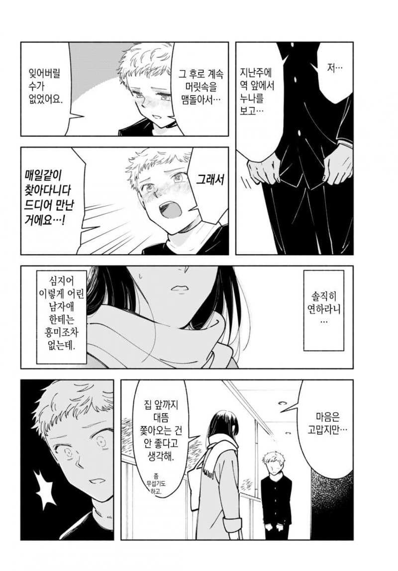 메이플스토리 인벤 고백manhwa 메이플스토리 인벤 자유게시판