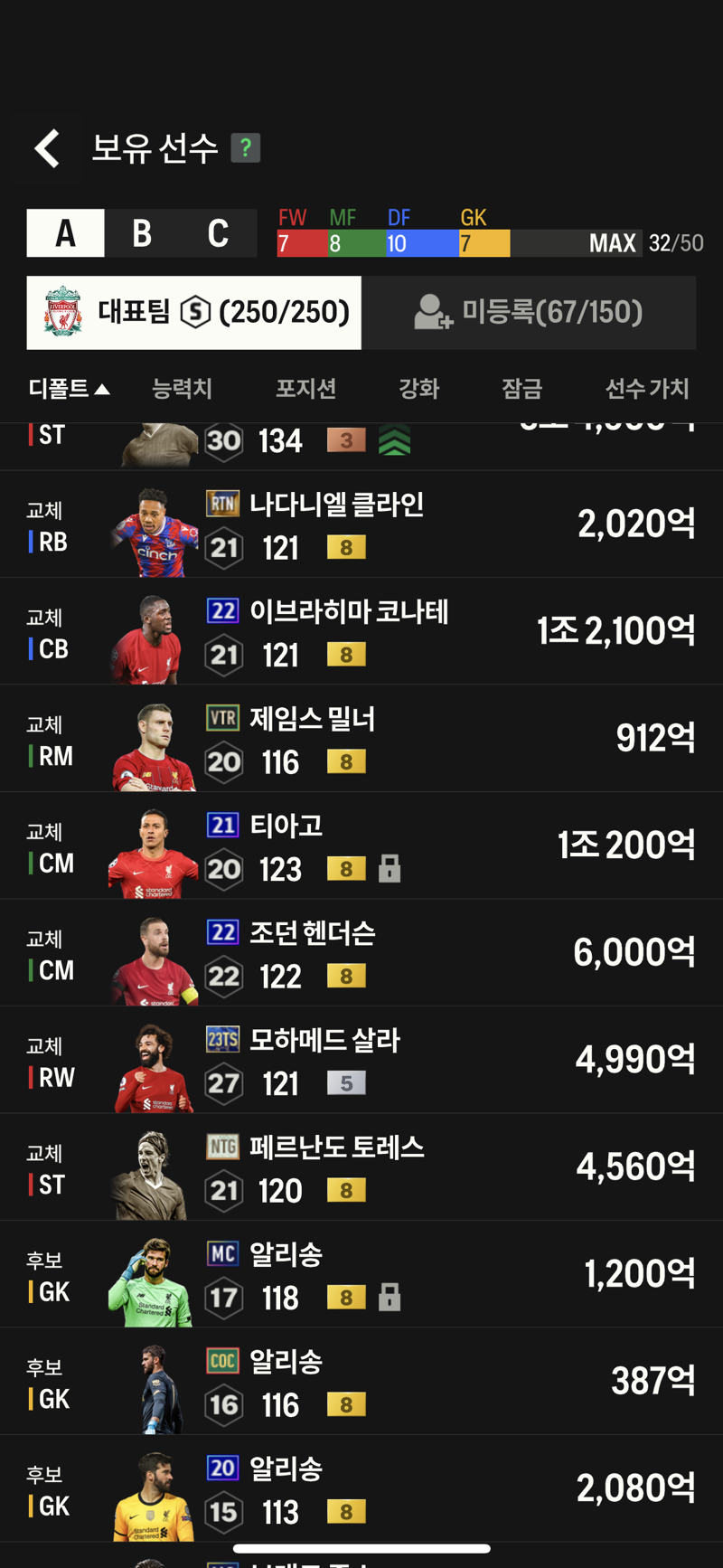 Fc 온라인 인벤 리버풀 주전 보강 뭐해주지 Fc 온라인 인벤 자유게시판