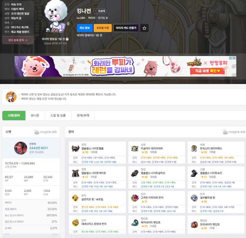 메이플스토리 인벤 퐁 4050 메이플스토리 인벤 리부트 게시판