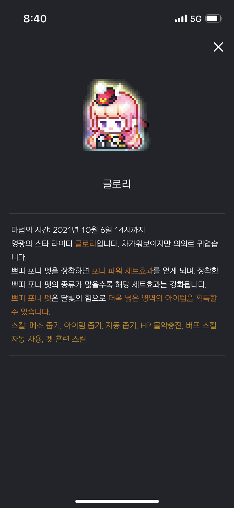 메이플스토리 인벤 본섭에 있던 자석펫도 삭제해야겠다 메이플스토리 인벤 리부트 게시판