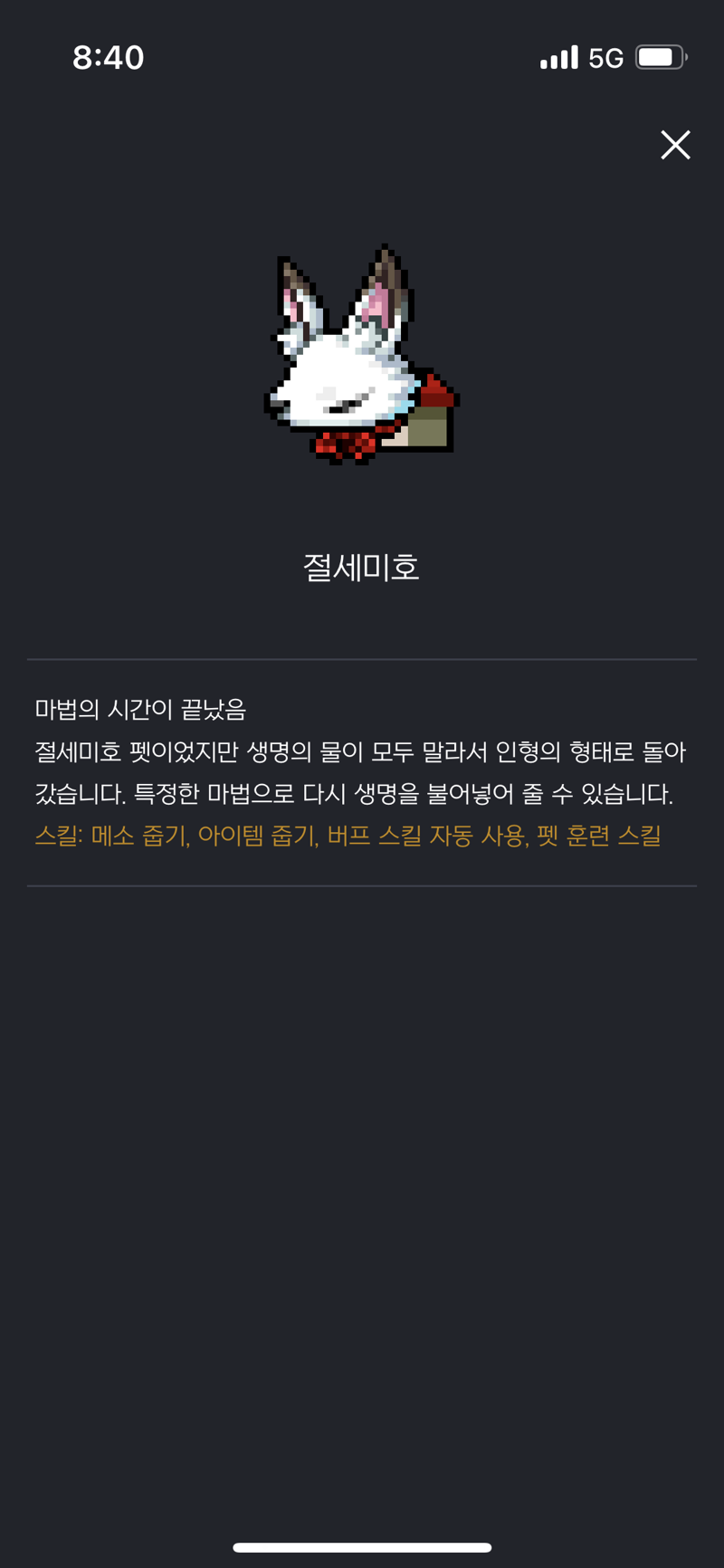 메이플스토리 인벤 본섭에 있던 자석펫도 삭제해야겠다 메이플스토리 인벤 리부트 게시판
