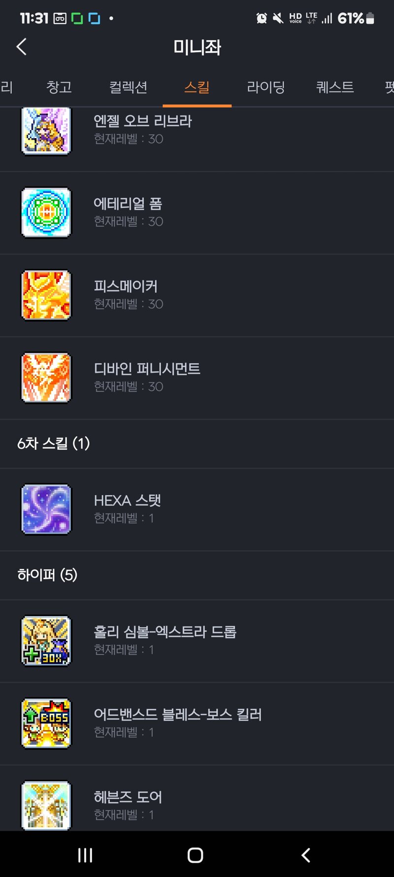 메이플스토리 인벤 비숍 자전했습니다 6차 강화 질문 좀 드릴게여 메이플스토리 인벤 마법사 직업게시판