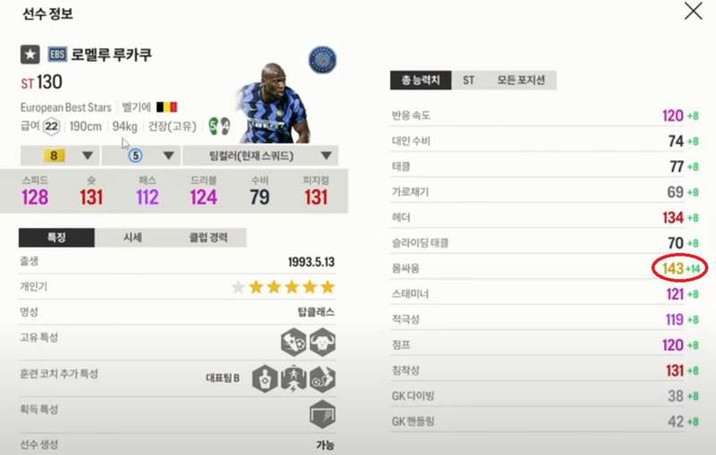 Fc 온라인 인벤 몸싸움이 황금맛이면 어떨까 1조 벨기에 금카 스쿼드 Fc 온라인 인벤 선수 추천평가 게시판