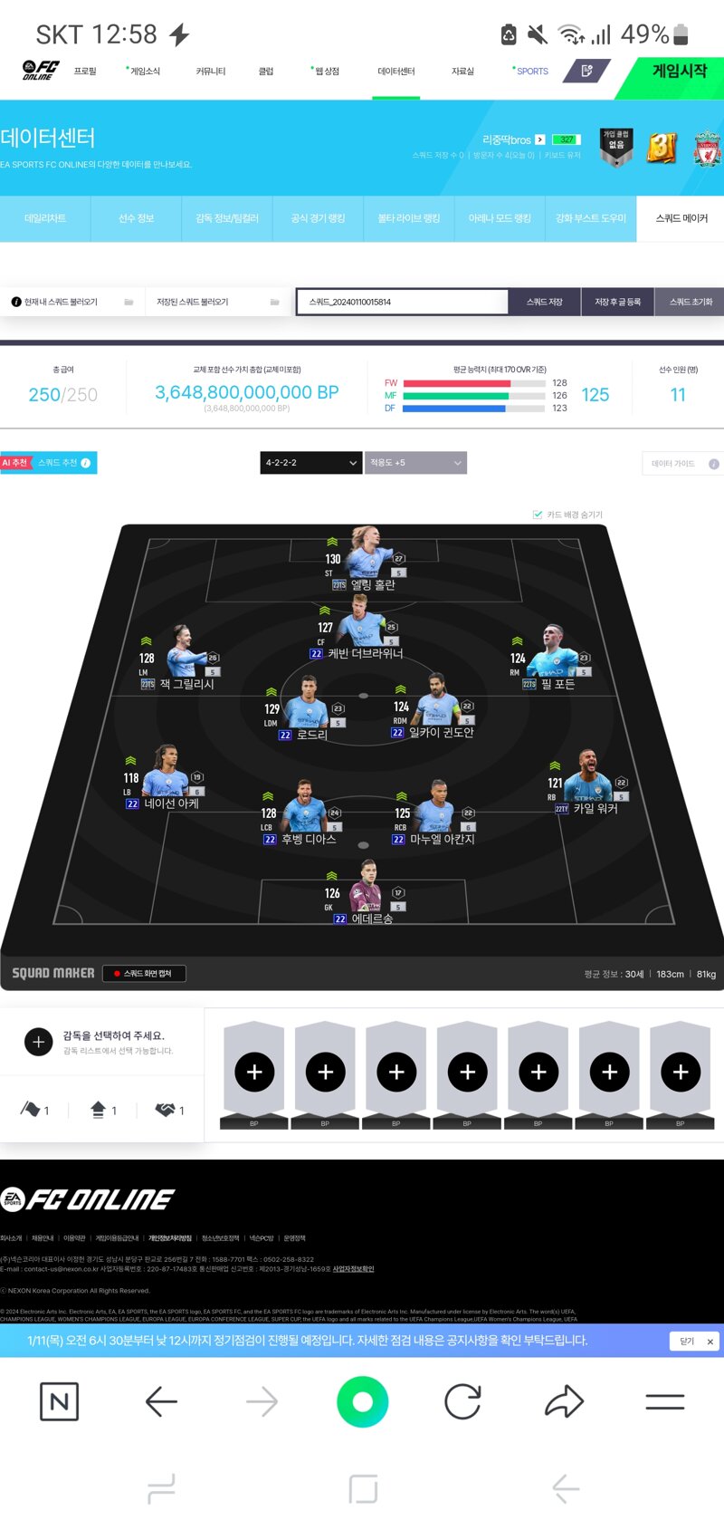 Fc 온라인 인벤 맨시티 성능 어때보이나요 Fc 온라인 인벤 자유게시판