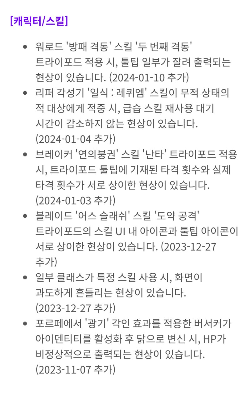 로스트아크 인벤 점검 끝나고 알려진 이슈 보는데 로스트아크 인벤 블래스터 게시판
