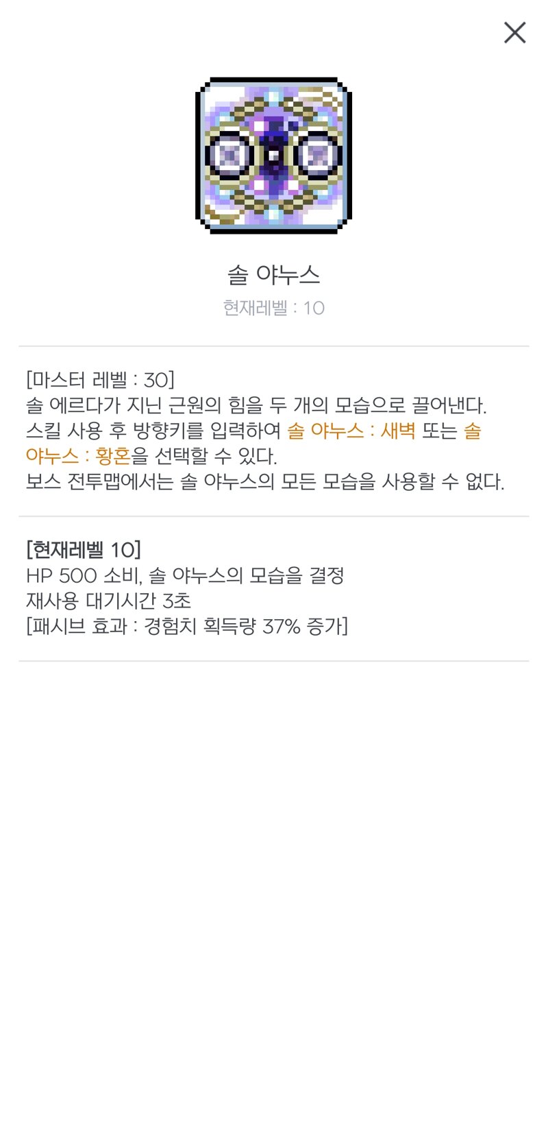 메이플스토리 인벤 솔 야누스 10렙 찍었당 ㅎ 메이플스토리 인벤 자유게시판