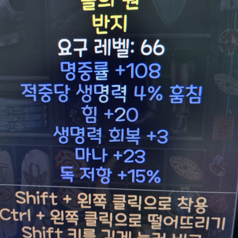 반지 좀 봐주세요 디아블로2 득템and자랑 게시판 디아블로2 인벤