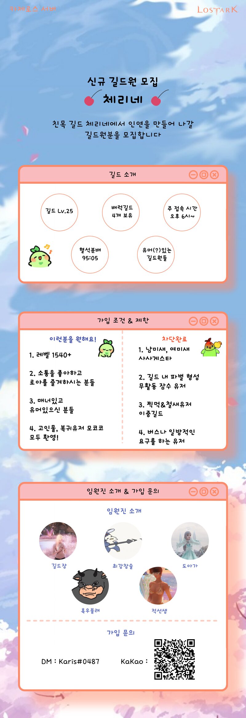 로스트아크 인벤 Lv25 ⭐체리네⭐에서 여러분들을 환영합니다 로스트아크 인벤 길드 찾기모집 게시판
