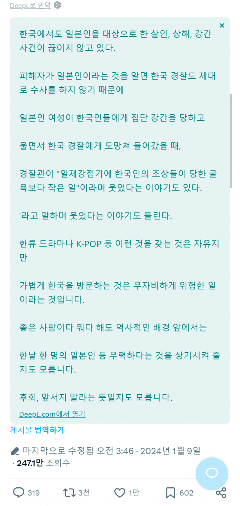 일본에서 퍼지고 있는 한국 괴담 트위터 볼텍스 게이밍