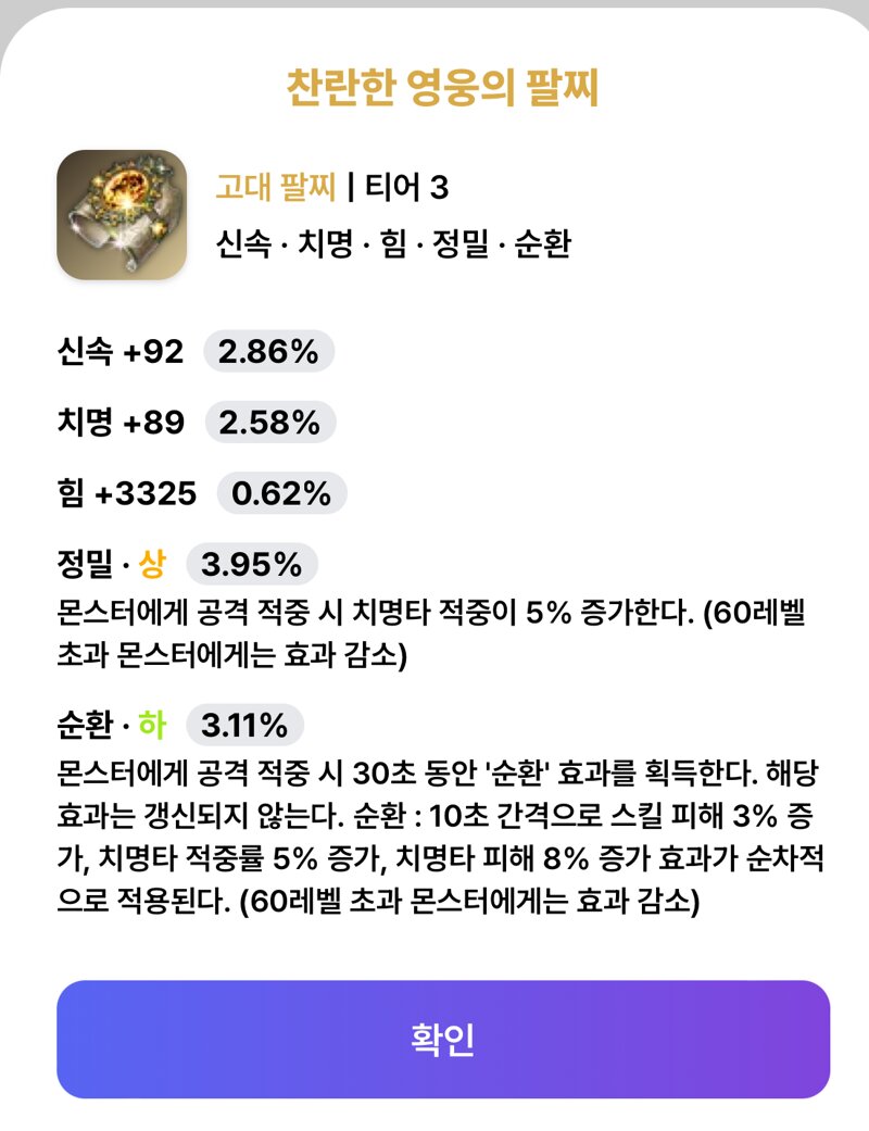 로스트아크 인벤 정밀 순환팔찌 로스트아크 인벤 슬레이어 게시판