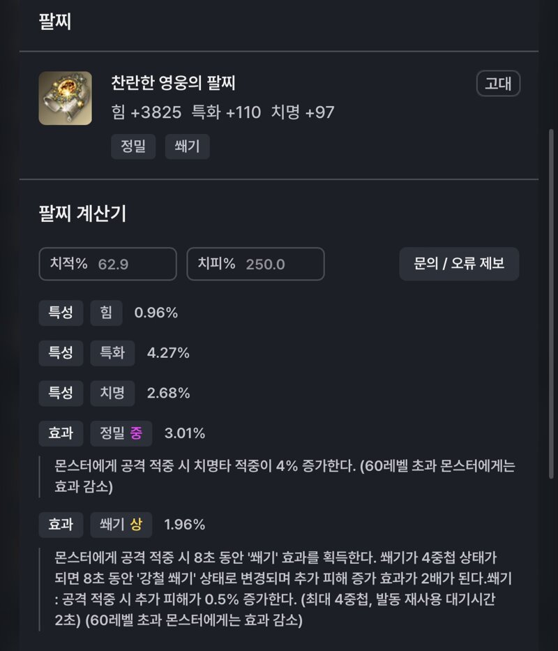 로스트아크 인벤 권왕 팔찌 질문 로스트아크 인벤 브레이커 게시판