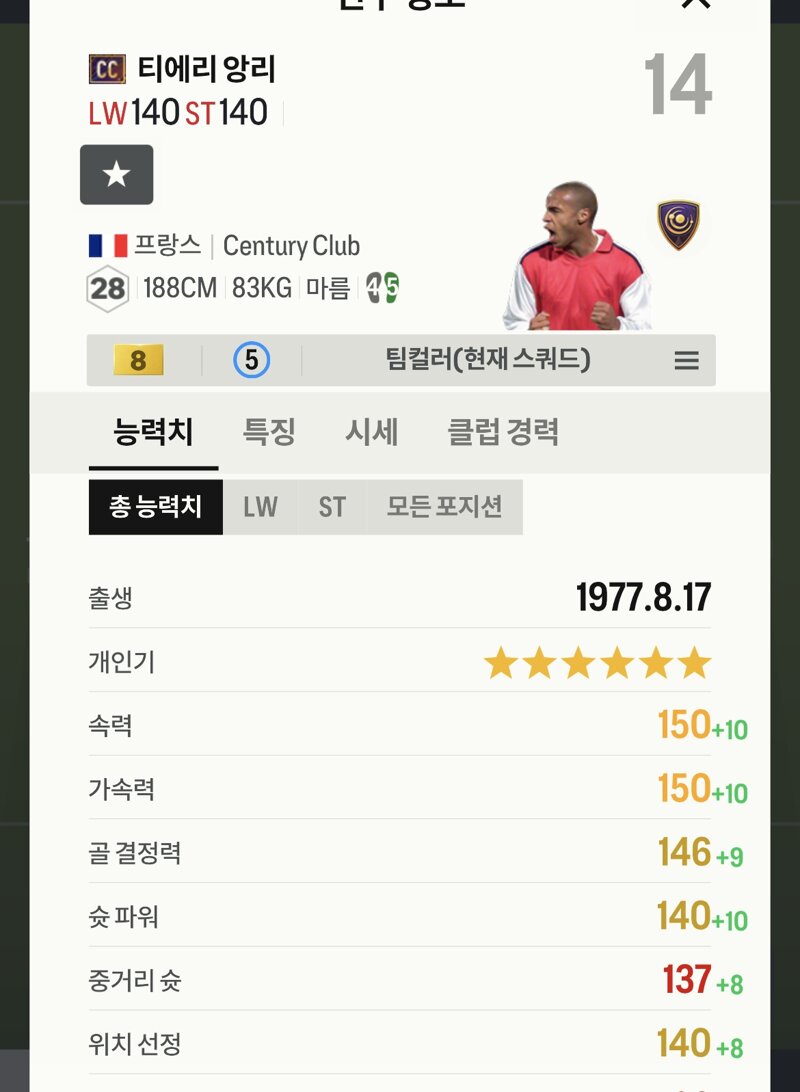 Fc 온라인 인벤 앙리 맛있다 Fc 온라인 인벤 자유게시판