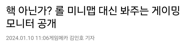 오픈 이슈 갤러리 핵 아닌가 롤 미니맵 대신 봐주는 게이밍 모니터 공개 Vortex Gaming