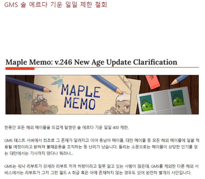 메이플스토리 인벤 리부트가 본섭인 Gms에서도 메소 5배 삭제가 들어올까 메이플스토리 인벤 리부트 게시판
