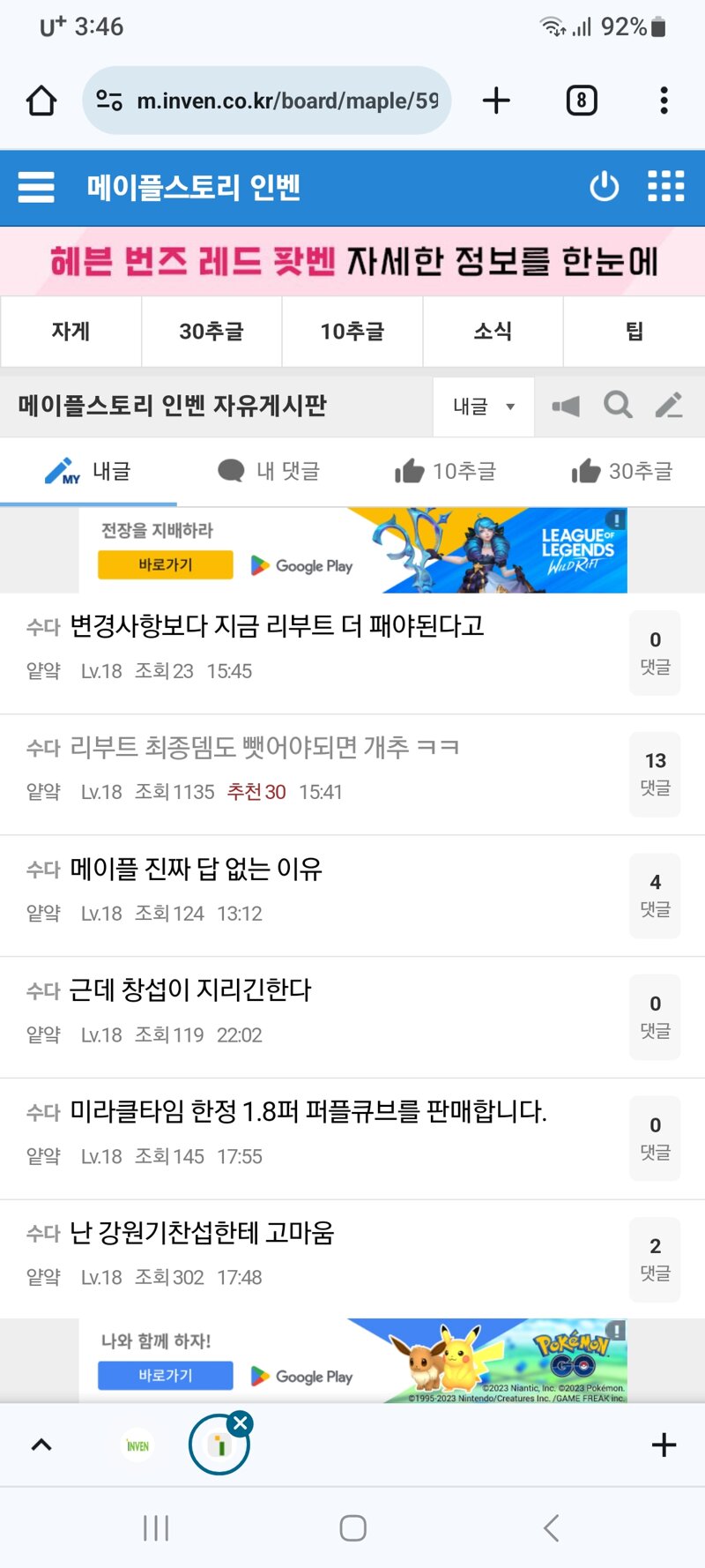메이플스토리 인벤 30추 쉽게가는법 메이플스토리 인벤 리부트 게시판