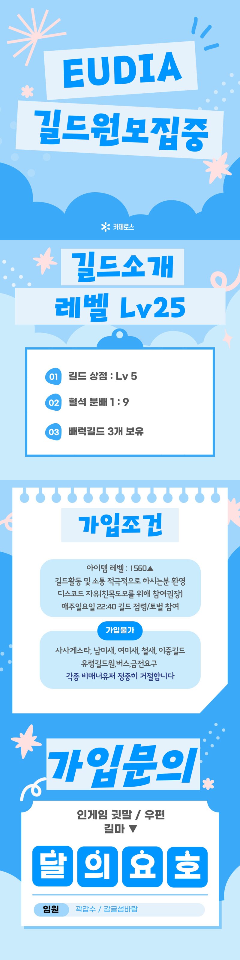 로스트아크 인벤 Lv25 Eudia 길드원모집중 로스트아크 인벤 길드 찾기모집 게시판