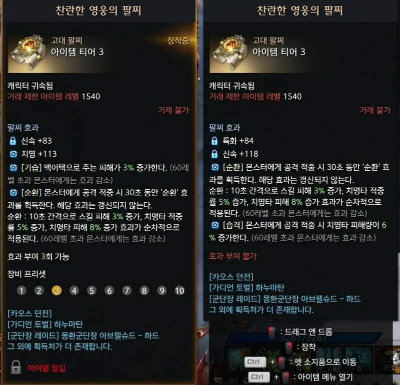 로스트아크 인벤 포식자 팔찌 어떤거 쓸까요 로스트아크 인벤 슬레이어 게시판