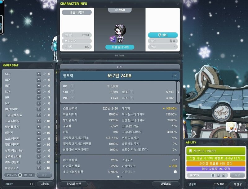 메이플스토리 인벤 데몬어벤져 하이퍼버닝 공략 사냥터 코강 유니온 250작 하이퍼버닝 공략 메이플스토리 인벤 팁과
