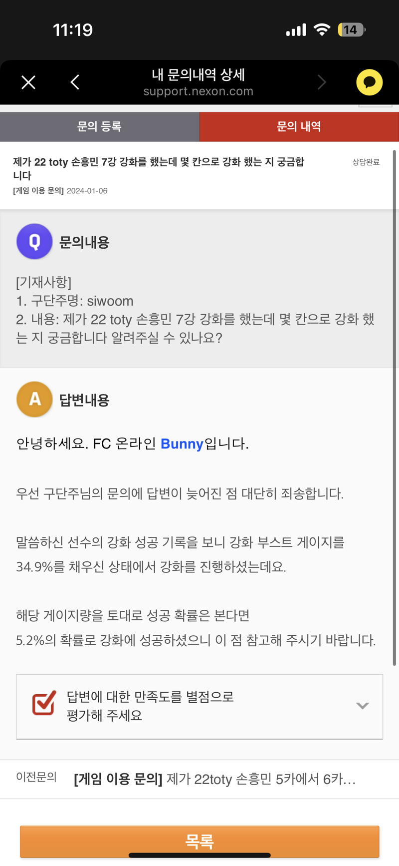 Fc 온라인 인벤 22토티 손흥민 7카 15칸 문의 답변 왔네요 Fc 온라인 인벤 득템강화 자랑 게시판