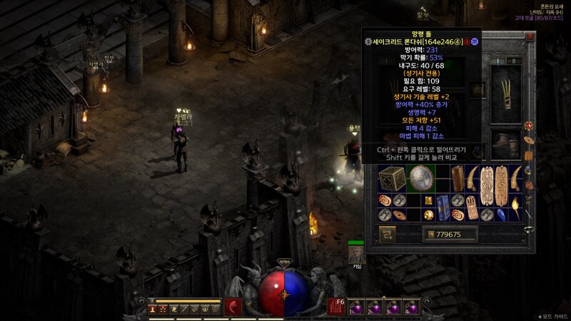 세이크리드 론다쉬 디아블로2 자유 게시판 디아블로2 인벤