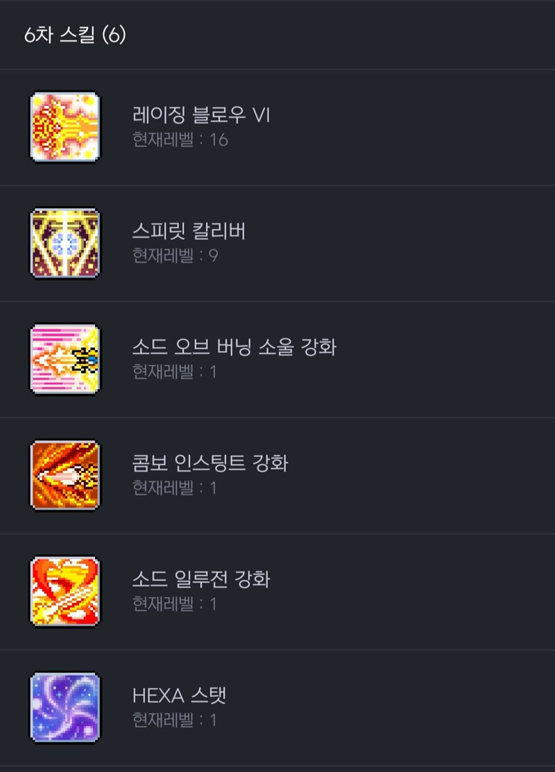 메이플스토리 인벤 조각 300개 6차강회순서 메이플스토리 인벤 전사 직업게시판