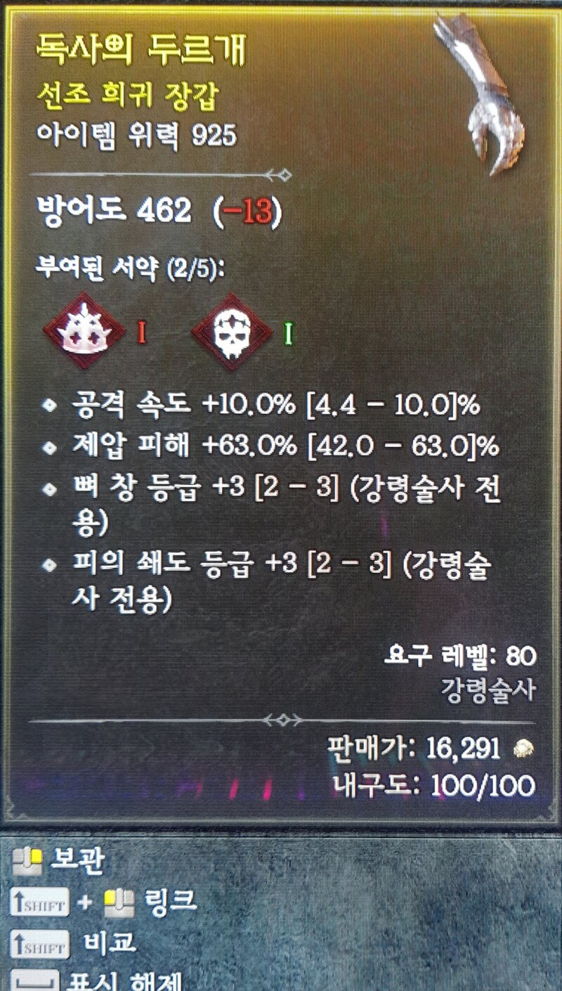 디아블로4 인벤 강령장갑 디아블로4 득템자랑 게시판