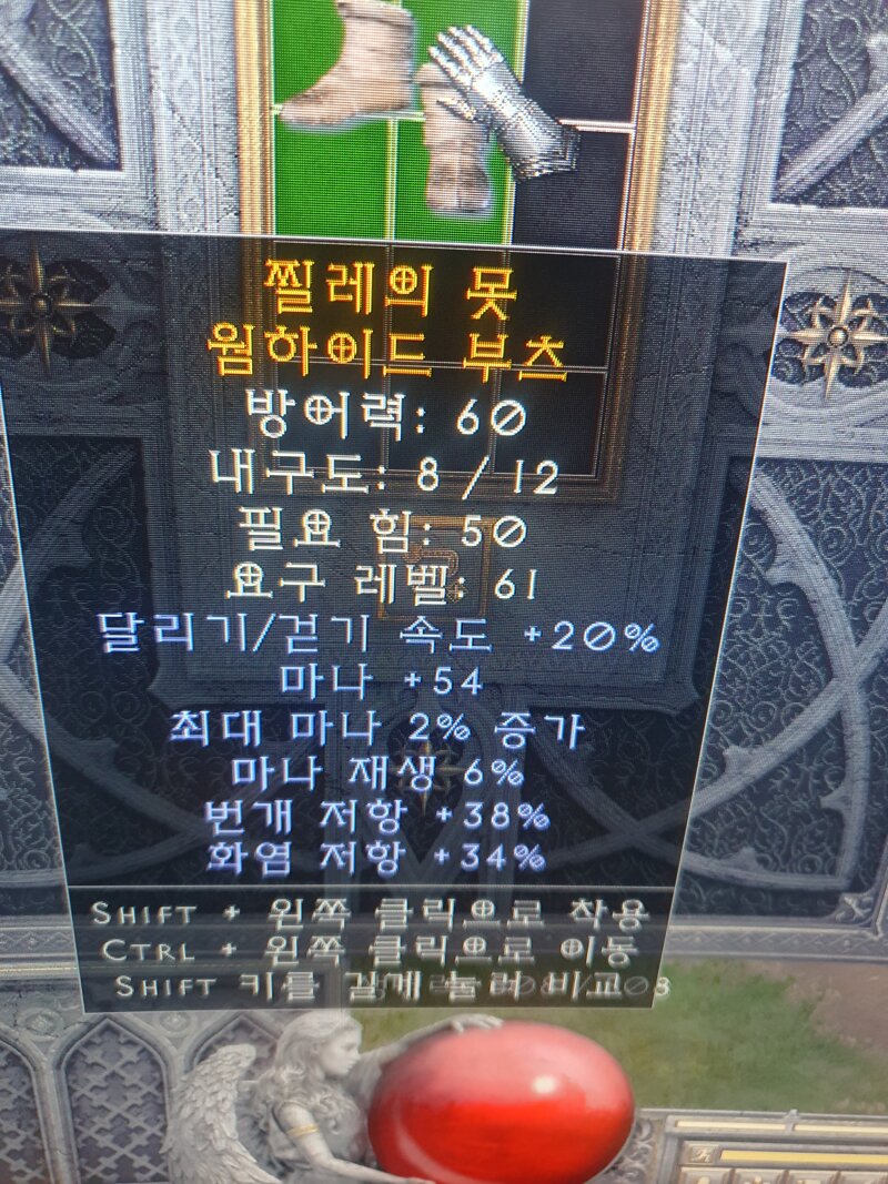 신발 득 이겠죠 캐스터신발 디아블로2 득템and자랑 게시판 디아블로2 인벤