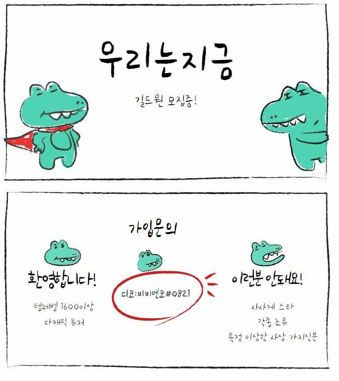 로스트아크 인벤 친목길드 ️우리는지금 ️ 에서 함께 할 길드원 모집합니다 로스트아크 인벤 길드 찾기모집 게시판