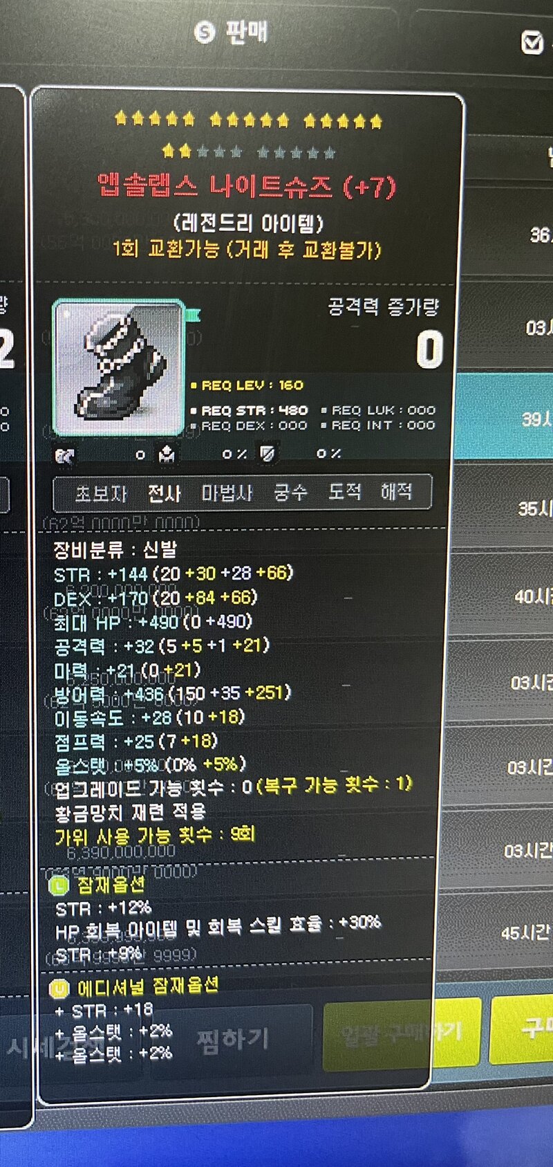 메이플스토리 인벤 앱솔랩스 나이트 슈즈 이거 작이 문제인간가요 메이플스토리 인벤 전사 직업게시판