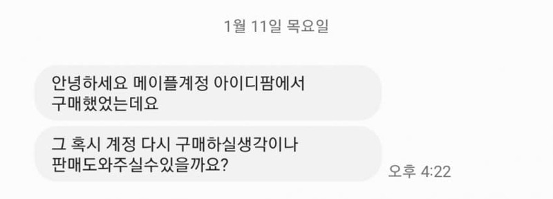 메이플스토리 인벤 실시간 리부트계정 구매자 메이플스토리 인벤 자유게시판