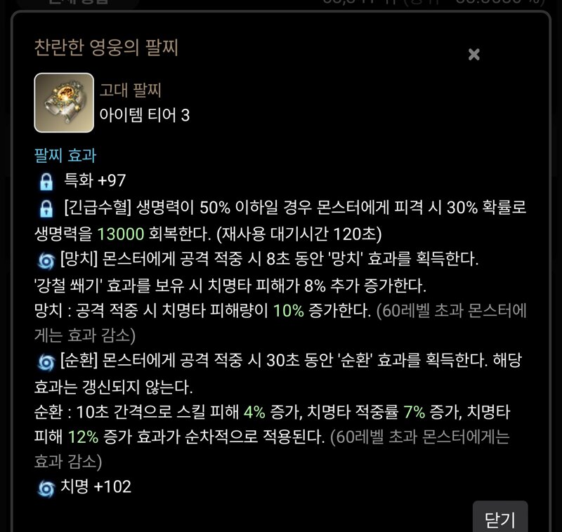 로스트아크 인벤 특치 환각 구원 고민입니다 로스트아크 인벤 블래스터 게시판