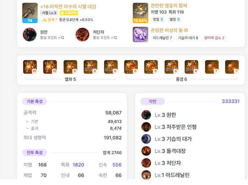 로스트아크 인벤 처단자 15싸 팔찌 엘릭서 스펙업 조언좀 부탁드립니다 로스트아크 인벤 슬레이어 게시판