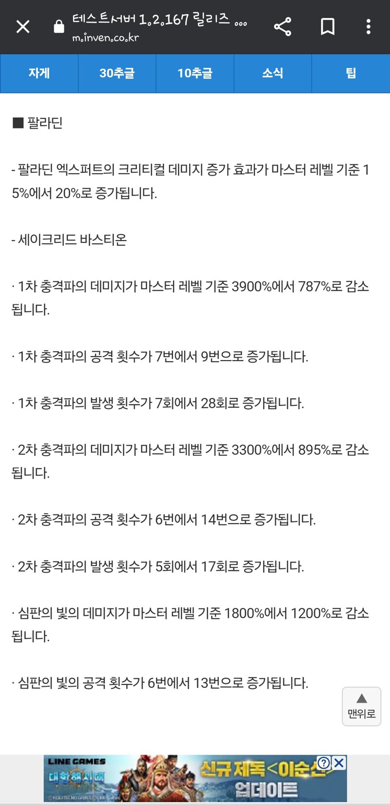 메이플스토리 인벤 팔라딘 버프 메이플스토리 인벤 전사 직업게시판