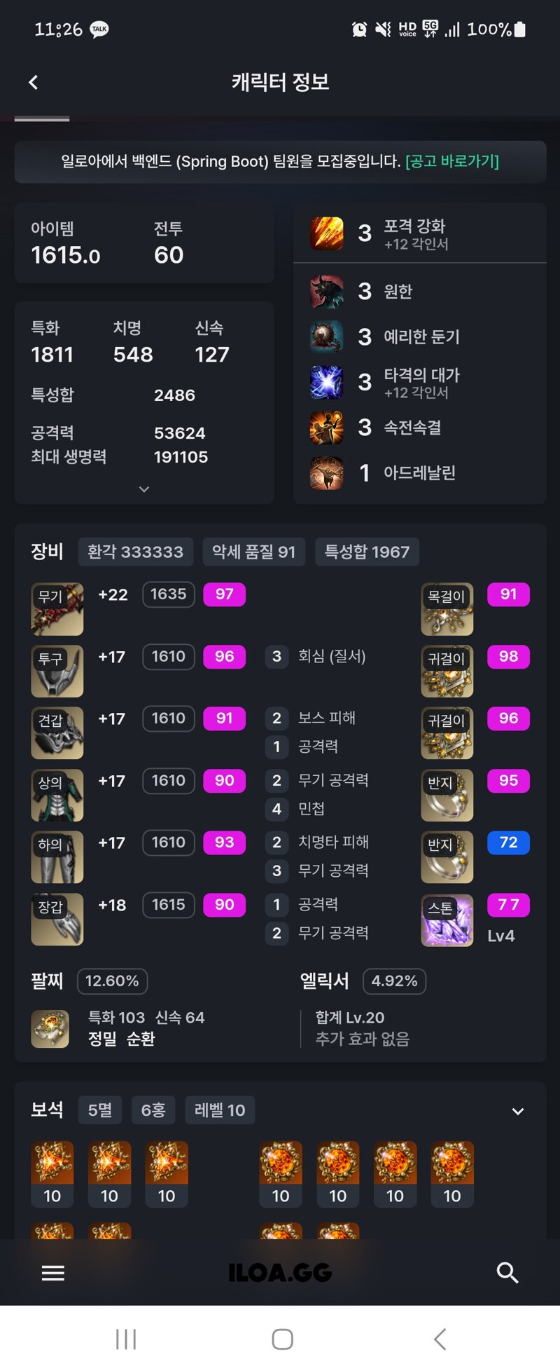 로스트아크 인벤 선생님들 저도 구원 환각 조언 부탁드려요 ㅜㅜ 로스트아크 인벤 블래스터 게시판
