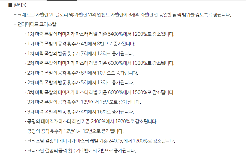 메이플스토리 인벤 일리움 릴리즈 수정사항 메이플스토리 인벤 마법사 직업게시판