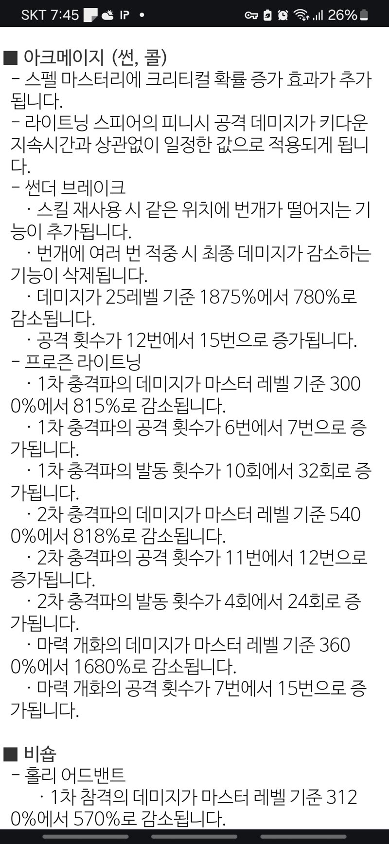 메이플스토리 인벤 썬브 고정입니다 메이플스토리 인벤 마법사 직업게시판