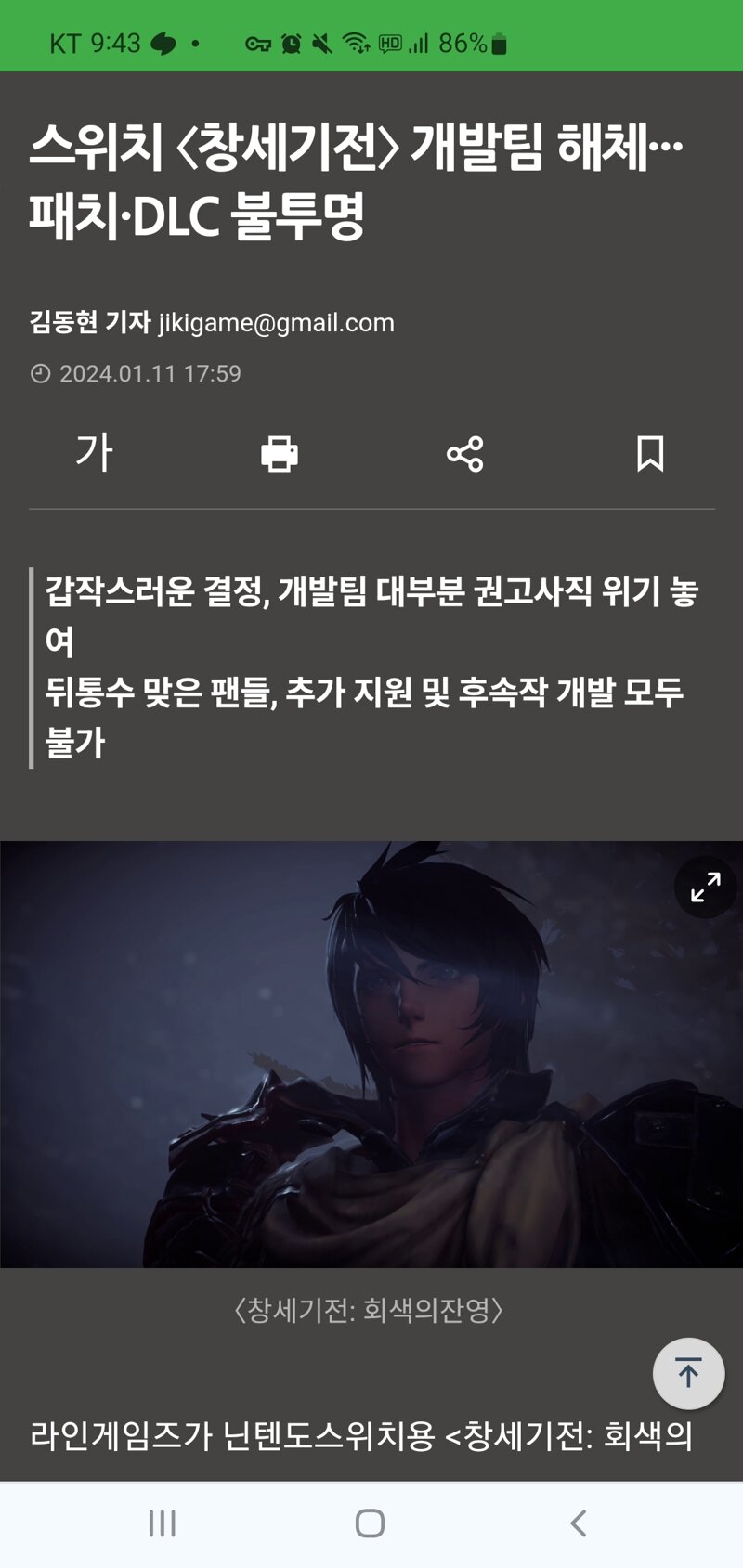 창세기전 스위치판 개발팀 해제 ㄷㄷ 볼텍스 게이밍