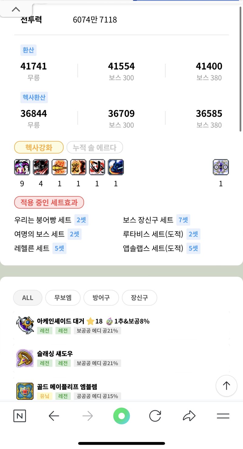 메이플스토리 인벤 섀린이 해방목표 질문 메이플스토리 인벤 도적 직업게시판