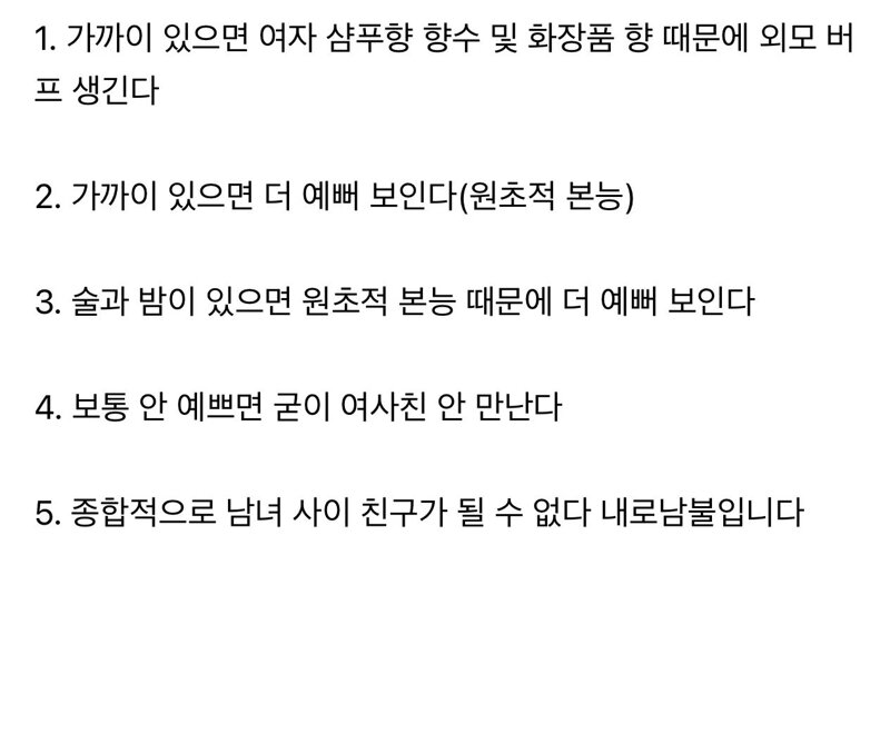 로스트아크 인벤 남녀사이 친구 가능해요 ㅁㅊ ㄷㄷㄷㄷㄷ 로스트아크 인벤 자유 게시판