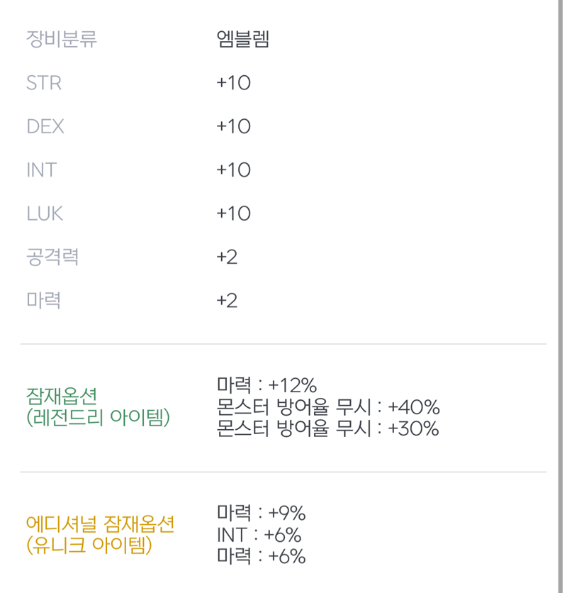 메이플스토리 인벤 무기 잠재 어케 해야될까요 메이플스토리 인벤 마법사 직업게시판