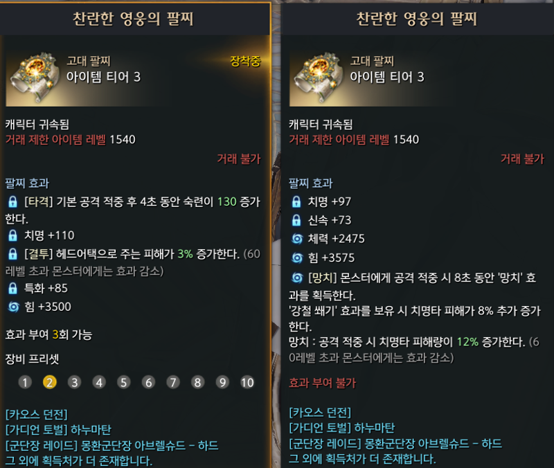 로스트아크 인벤 분망디트 팔찌 둘중에 뭐써야댈까용 로스트아크 인벤 디스트로이어 게시판