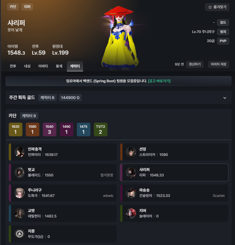 로스트아크 인벤 오늘의 필수 차단목록 로스트아크 인벤 서버 사건사고 게시판