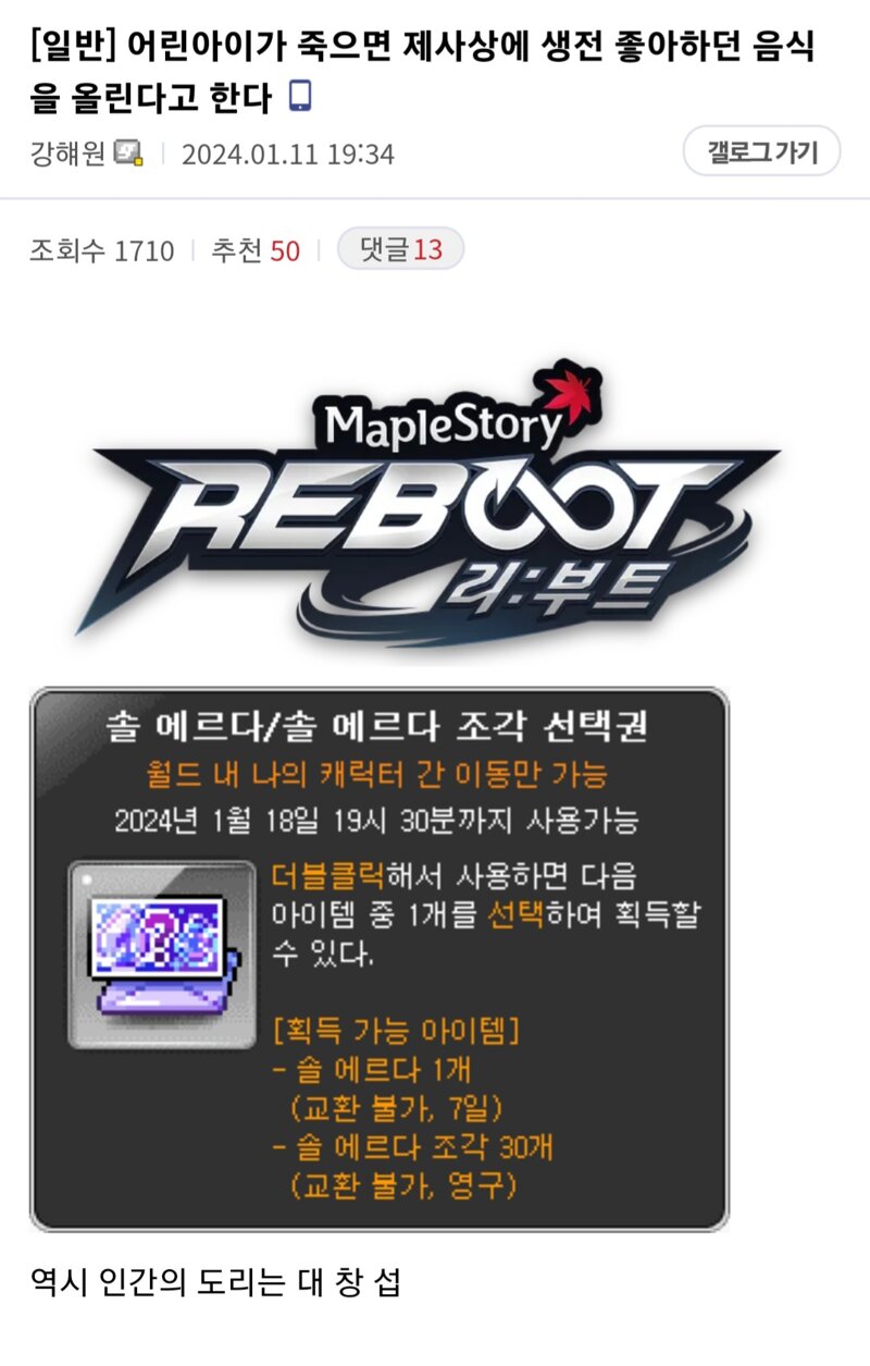 메이플스토리 인벤 이건좀 웃기네 메이플스토리 인벤 리부트 게시판