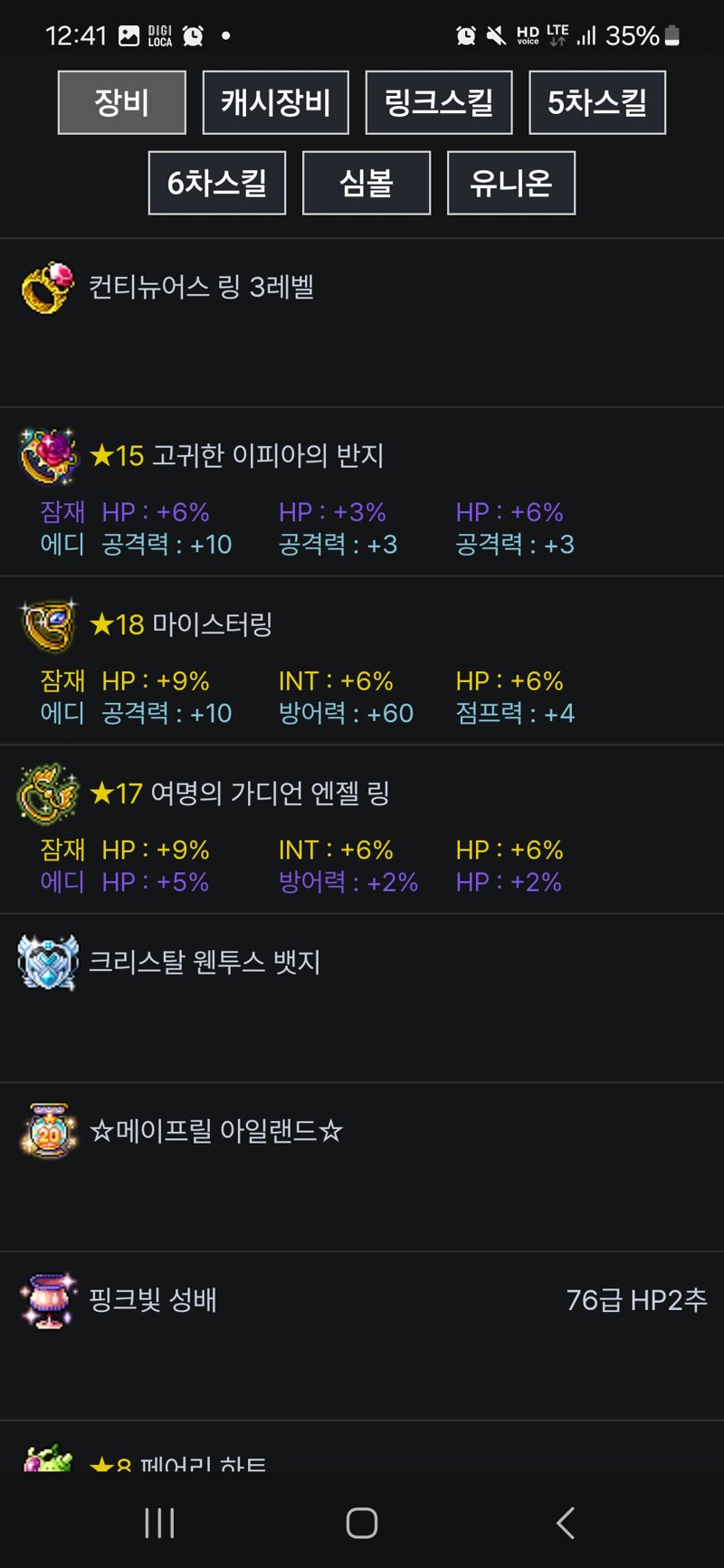 메이플스토리 인벤 템사기vs조각모아서 6차찍기 메이플스토리 인벤 전사 직업게시판